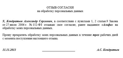 Отзыв согласия на обработку персональных данных образец