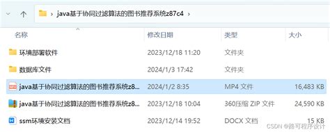 Java基于协同过滤算法的图书推荐系统ssmjava 协同过滤算法 Csdn博客