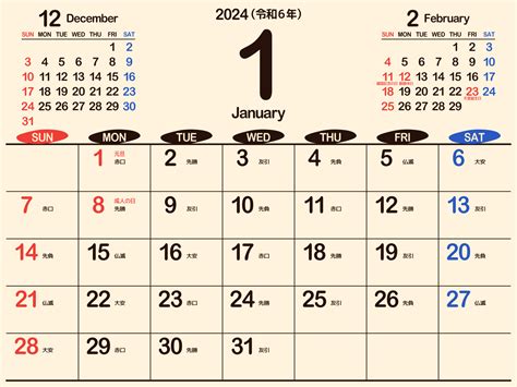 2024年（令和6年）1月シンプルカレンダー[好きな画像から選べる] まなびっと
