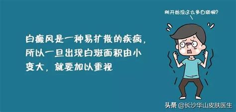 湖南長沙華山 6圖解釋教你辨別身上白斑是不是白癜風 每日頭條