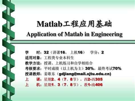 matlab工程应用基础 word文档在线阅读与下载 无忧文档