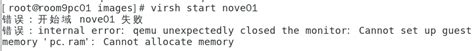 解决报错：internal Error Qemu Unexpectedly Closed The Monitor Cannot Set Up Guest Memory Csdn博客