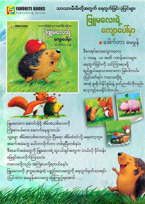 ပံုျပင္စာအုပ္ေလးေတြ၊ ဖေမြင့်စာအုပ်များ