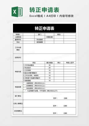 员工加薪申请表Excel表格模板下载 熊猫办公