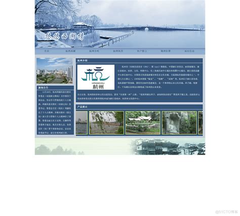 关于家乡介绍的html网页设计 杭州西湖学生网页设计作业源码html网页设计的技术博客51cto博客