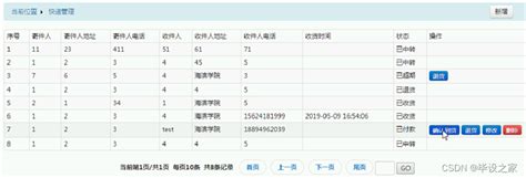 校园快递管理系统的设计与实现 短信接口论文 源码 java 267 大学校园快递论文 csdn博客