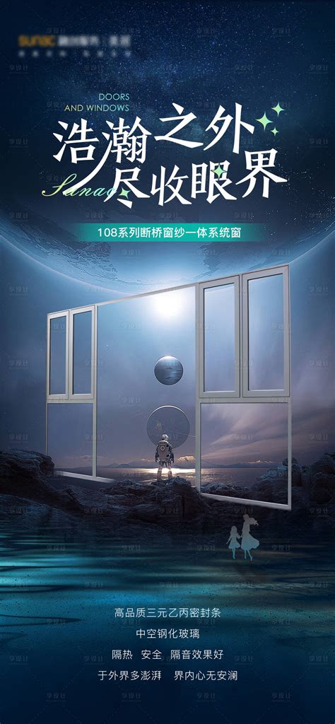 门窗宣传海报psd广告设计素材海报模板免费下载 享设计