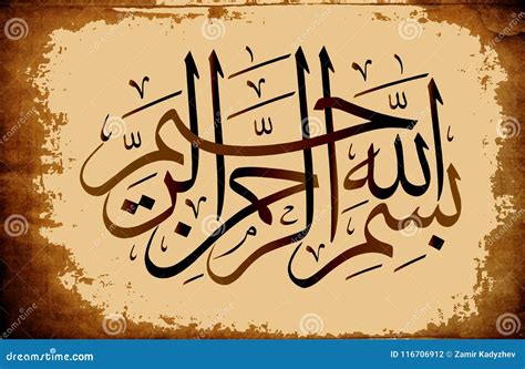 Arabic Calligraphy Of The Traditional Islamic Art Of The Basmala For