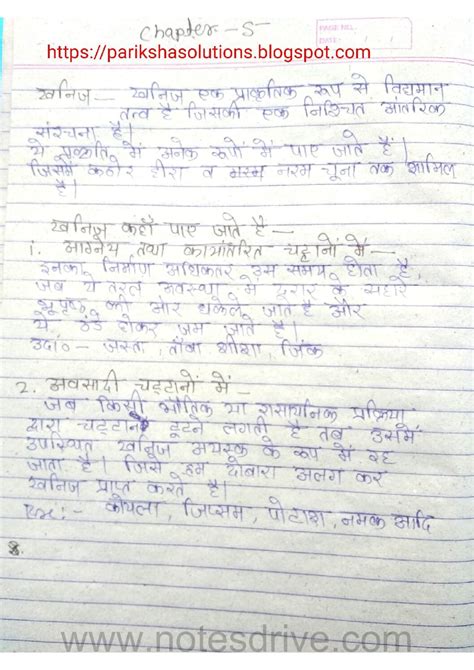 Mp Board Class 10th Social Science Handwritten Notes Hindi Medium