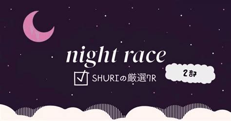 35ナイター2部《蒲郡・丸亀・若松》厳選7r🌙開始15：21｜しゅり🎀競艇予想師