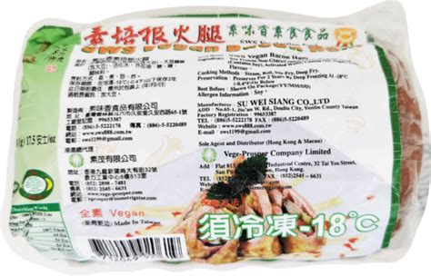 素培根火腿 素茂 Vege Prosper