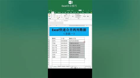 Excel 快速合併兩列數據快捷方法 快捷鍵 職場辦公技巧 Youtube