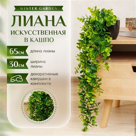 Искусственные цветы для декора лиана в горшке купить с доставкой по выгодным ценам в интернет