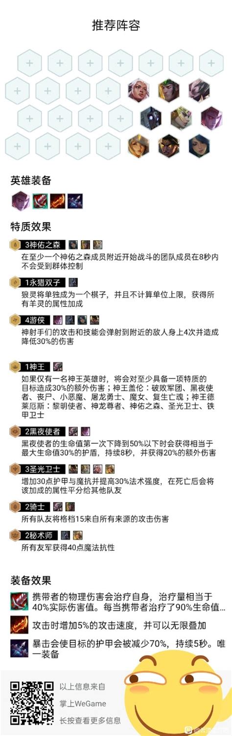 《聯盟戰棋》s5賽季神佑游俠陣容思路分享 Steamxo 遊戲攻略情報網