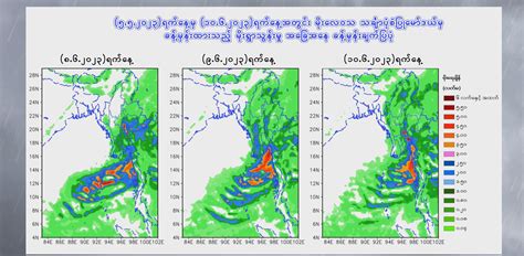 ကပ္ပလီပင်လယ်ပြင်နှင့် ဘင်္ဂလားပင်လယ်အော်တွင် ဇွန် ၅ ရက်မှ ၁၀ ရက်အတွင်း လေထု မငြိမ်မသက်မှုဖြစ်ပေ