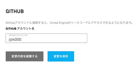 UnrealEngineのgithubを参照する方法
