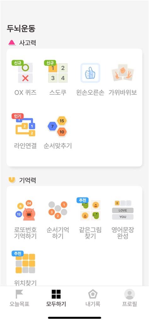 치매예방 위한 뇌영양제 포스파티딜세린과 두뇌운동앱 데카르트 추천