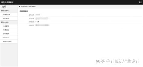 Javajsp停车场管理系统含源码论文答辩ppt等 知乎