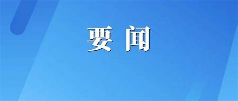 淮上区青年志愿者协会成立大会暨第一届第一次会员大会顺利召开服务