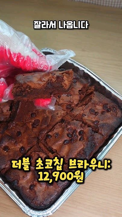 파파존스 히든 메뉴 더블 초코칩 브라우니 솔직 100 리뷰 Youtube
