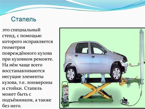 Виды оборудования для кузовного ремонта ТОР 22 презентация онлайн