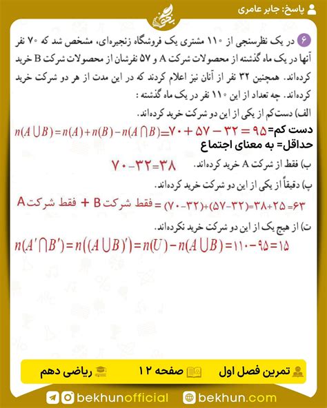 جواب تمرین‌های ریاضی دهم تجربی و ریاضی بخون ️