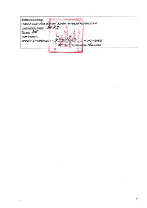 Албан тушаалын тодорхойлолт