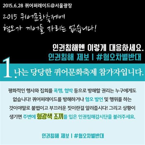 공익인권법재단 공감 16회 퀴어퍼레이드에 참여하는 ‘저항과 연대의 행진단 성명서 성소수자 인권 없이