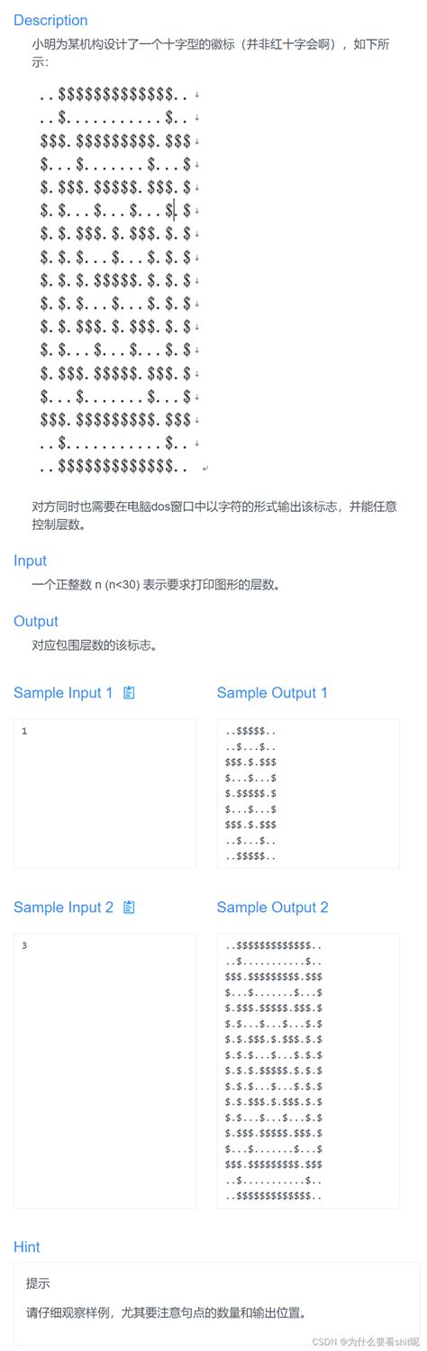 1 23打印十字图 Csdn博客