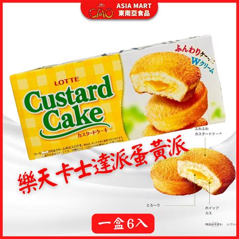 LOTTE Custard Cake 日本樂天卡士達派 蛋黃派 蛋糕餅乾 6人 盒 蝦皮購物