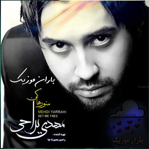 دانلود آهنگ مهدی یراحی هوای تو باکیفیت متن آهنگ از باران موزیک