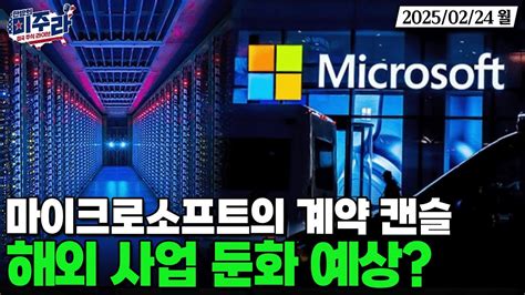 신중해지는 마이크로소프트 Ai 데이터센터 임대 계약 캔슬 Youtube