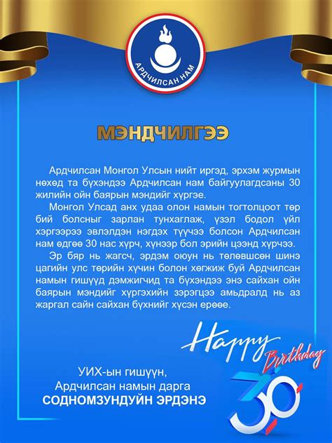 Мэндчилгээ