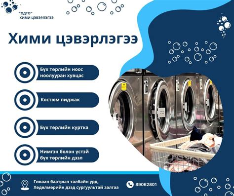 ОДТО Аливаа хувцас эдлэлийг зааврын дагуу зөв цэвэрлэснээр тухайн хувцасны чанарыг