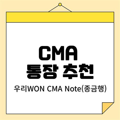 Cma 통장 추천 우리won Cma Note 종금형