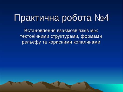 Презентація до практичної роботи №4 географія 8 клас