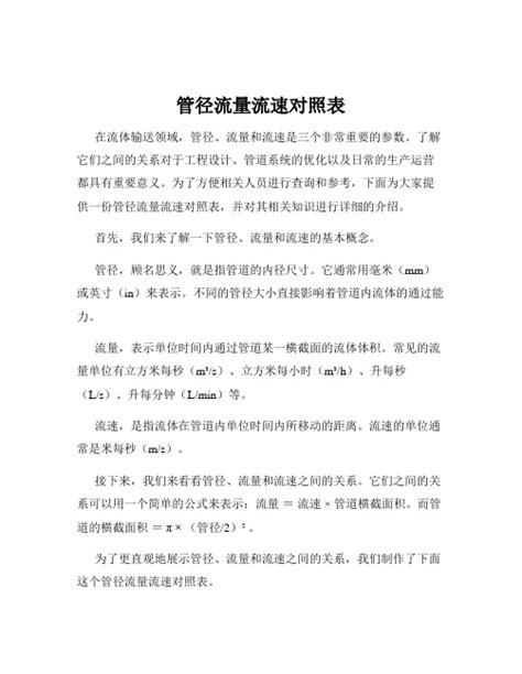 Pe管外径内径流量对照表 文档之家