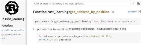 rust 学习笔记 —— 泛型、trait、代码注释 飞灰同学