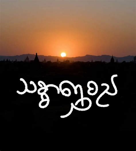 ေ၀ဘူဆရာေတာ္၊အင္ၾကင္းပင္၊ေရႊဘိုေအာင္ေျမ။ 🔷ေ၀ဘူဆရာေတာ္ဘုရားႀကီး၏ ႀသ၀ါဒသံေပါက္🔷 🔹သာသနာတြင္း