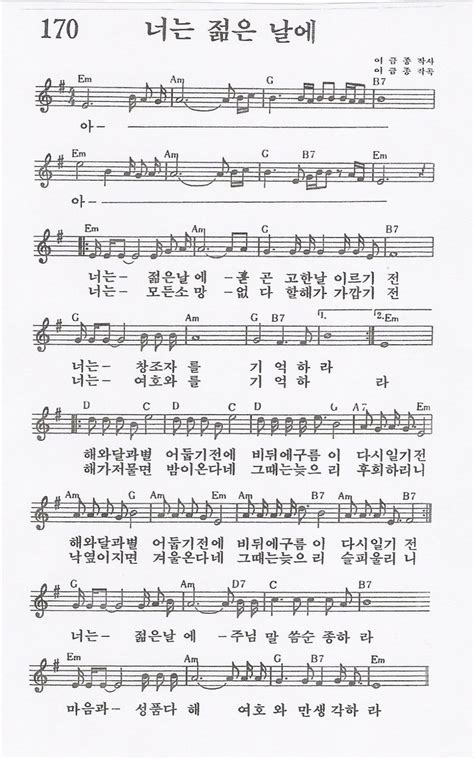 악보 너는 젊은 날에 금종부부 Em코드 네이버 블로그