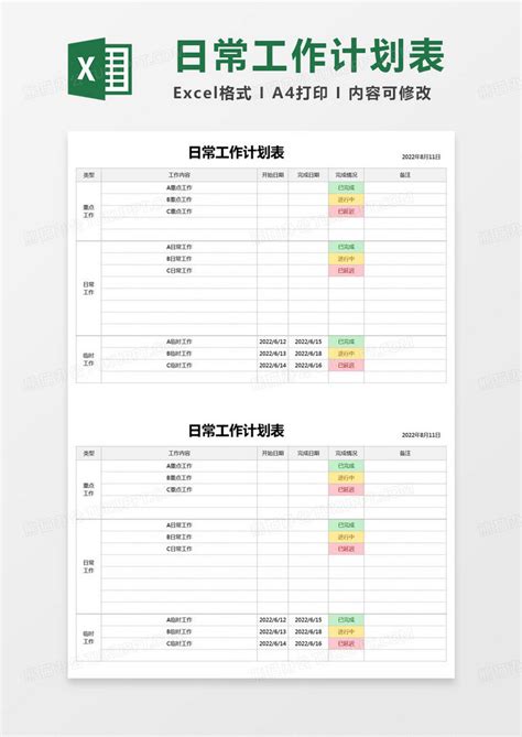 简约日常工作计划表模版excel模板下载 熊猫办公
