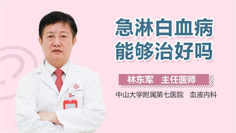 儿童急淋白血病怎么治疗 有来医生