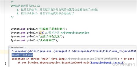 黑马java——异常、file、综合案例下面代码的功能只是把atxt读完可能存在运行异常java Csdn博客