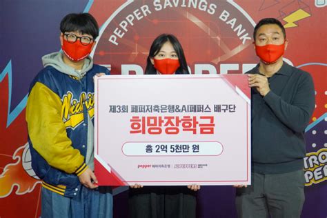 페퍼저축은행 대학생 희망 장학금 2억5000만 원 전달 서울경제
