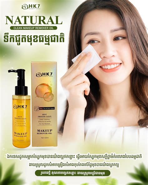 Hk7 Online Shop 𝗡𝗮𝘁𝘂𝗿𝗮𝗹 𝗖𝗹𝗲𝗮𝗻 𝗠𝗮𝗸𝗲 𝗨𝗽 𝗥𝗲𝗺𝗼𝘃𝗲𝗿 𝗢𝗶𝗹