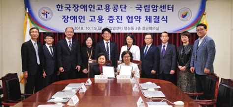 한국장애인고용공단 국립암센터 보건·의료분야 장애인 고용위한 협약 체결