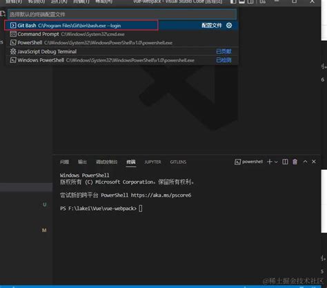 如何在vs Code中把默认终端设置为bash在vscode中我们想使用默认的终端为bash，该怎么操作呢，以及使用ba 掘金