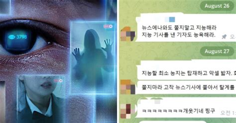 New Nth Room Perpetrators Threaten To Humiliate Reporters Who Write About The Chilling