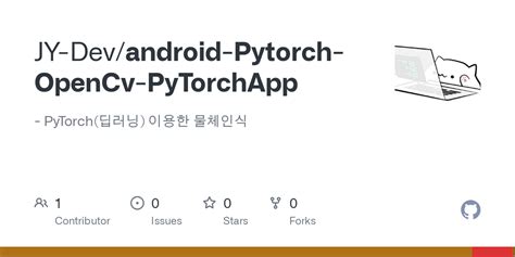 GitHub JY Dev android Pytorch OpenCv PyTorchApp PyTorch 딥러닝 이용한 물체인식