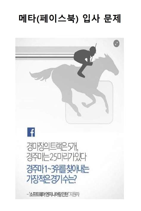 페이스북 입사 문제